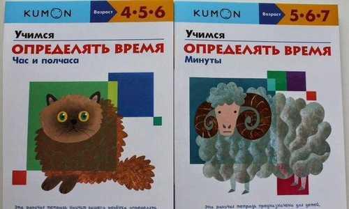 Kumon/Кумон. Учимся определять время