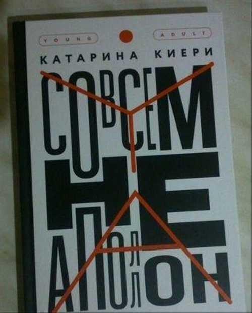 Совсем не Аполлон. Киери К