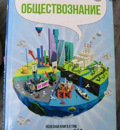Обществознание егэ, книга Алихана Динаева