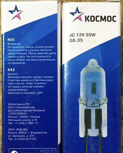 Лампа галогенная G6. 35. 12V 35W Космос