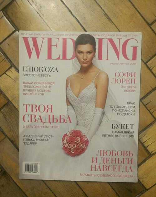 Журнал Wedding