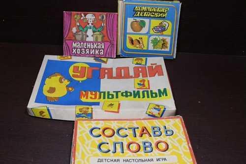 Игры СССР. Настольные детские игры в ассортименте