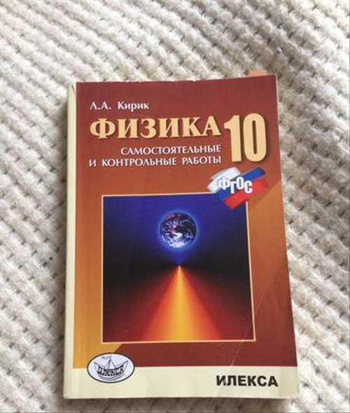 Кирик 10 класс