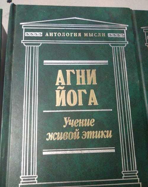 Учение живой этики читать