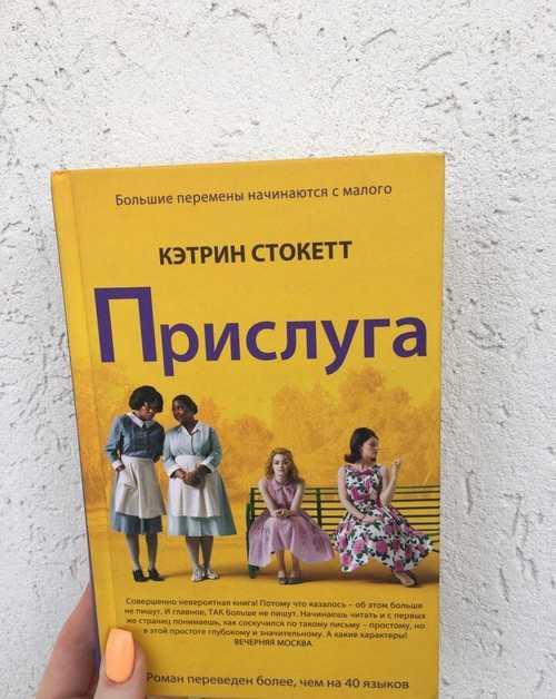 Книга «Прислуга»