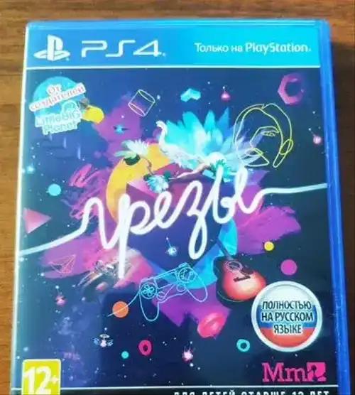 Игры для приставок ps4