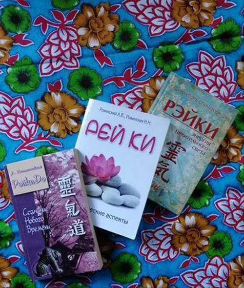 Книги о Рейки