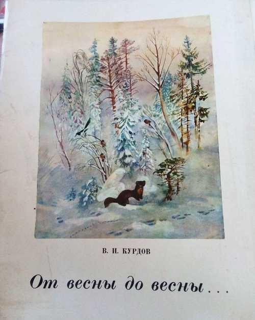 Редкий альбом с репродукциями советского художника