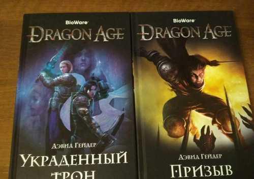 Книги Dragon Age