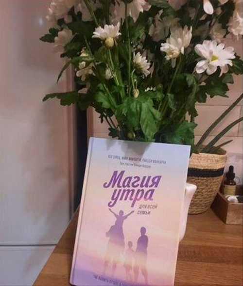 Книга "магия утра"