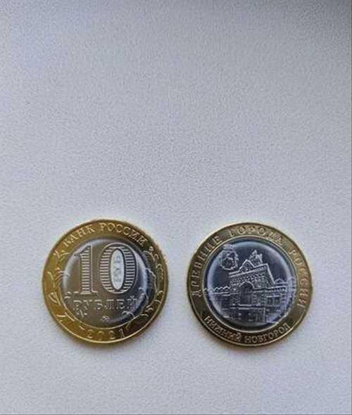 Монеты 10 рублей Нижний Новгород
