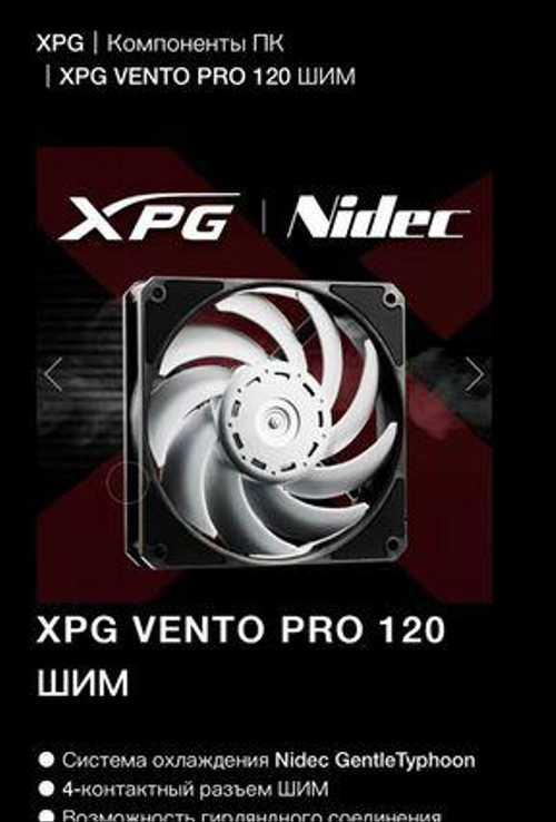 Вентилятор adata XPG vento PRO 120 PWM 9шт