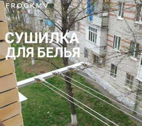 Сушилка для белья