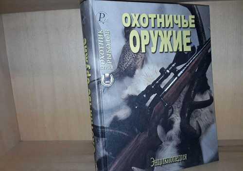 Охотничье оружие