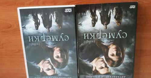 Сумерки. Twilight. Двухдисковое издание
