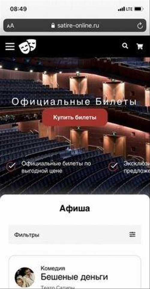 Билет в театр Сатиры
