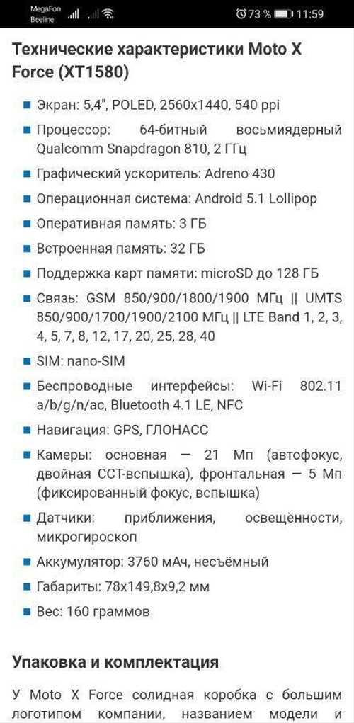 Продам телефон Moto X Force