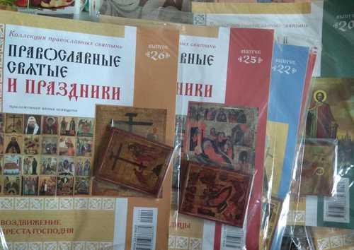 Журнал " Православные Святые и Праздники"