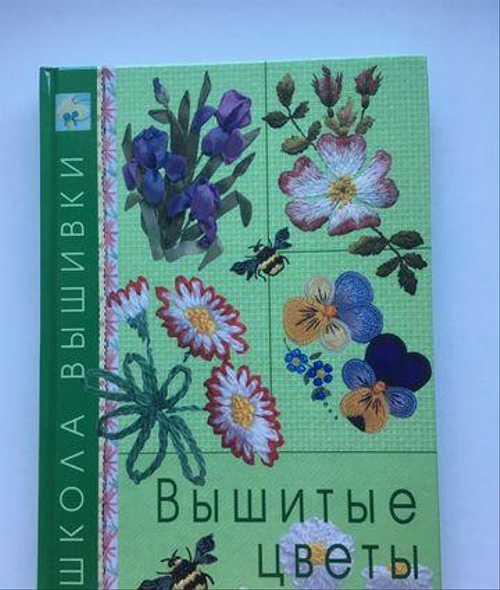 Книга о вышивании цветов