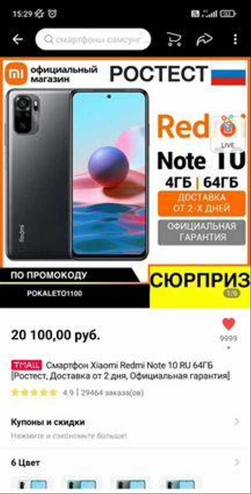 Какая диагональ дисплея у смартфона xiaomi redmi note 10s