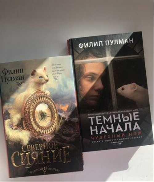 Чудесный нож Филип Пулман книга.