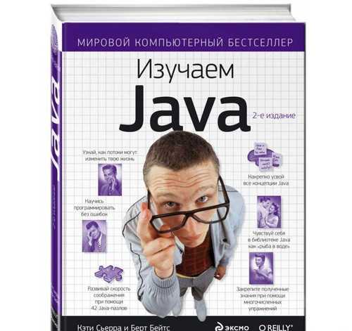 Изучаем Java / Head First Java Сьерра Кэти, Бэйтс