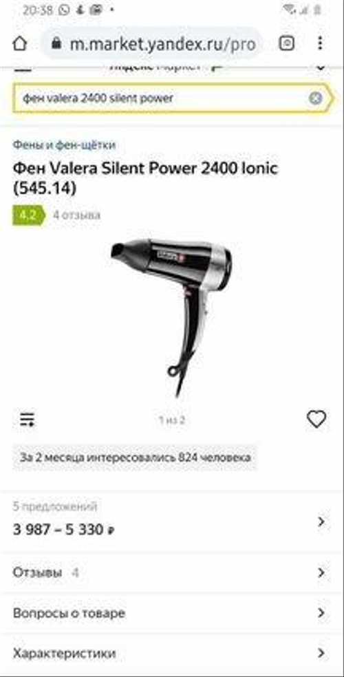 Фен Valera silent power 2400 ionic