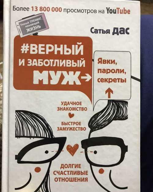 Книга Сатья Дас