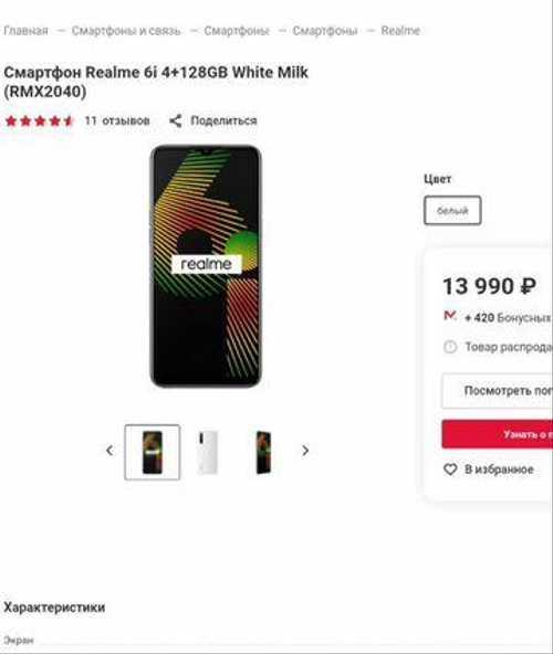 Смартфон realme 6i (новый)
