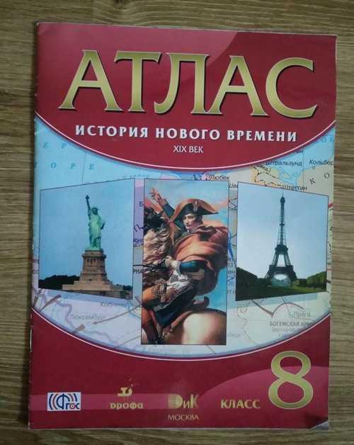 Атлас и контурная карта