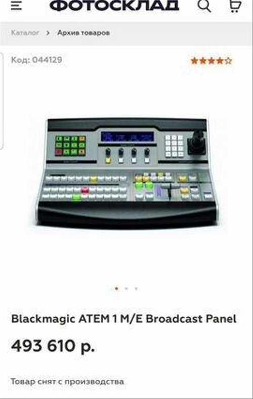 Blackmagic atem 1 M/E Broadcast Panel