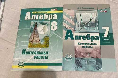 Контрольные работы по алгебре 7, 8 класс