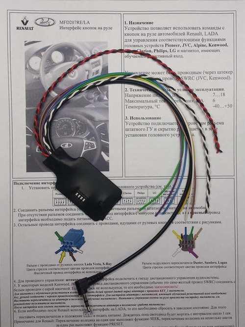 Адаптер кнопок руля Renault /LADA Vesta,X-RAY