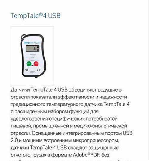 Температурные датчики temptale USB | Festima.Ru – частные объявления