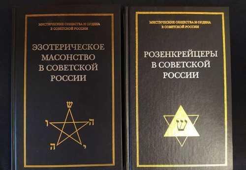 "Эзотерическое масонство" и "Розенкрейцеры"