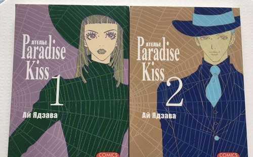 Манга (комплект) Ателье Paradise Kiss
