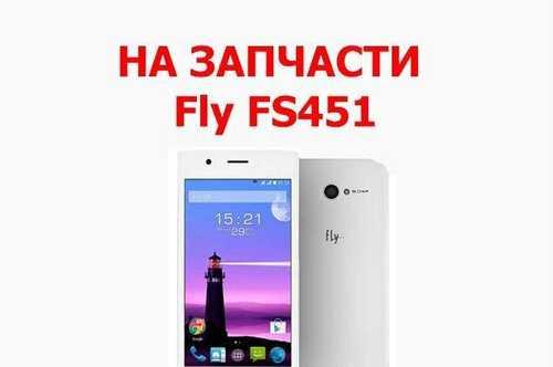 Fly FS451 на запчасти Б/У