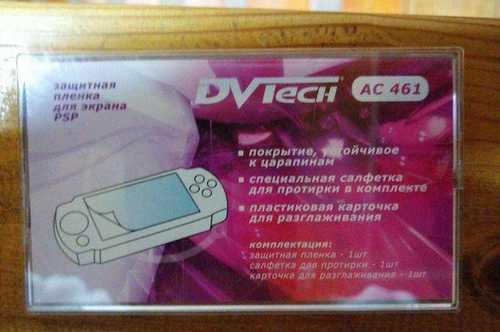 Защитная плёнка для экрана приставки PSP