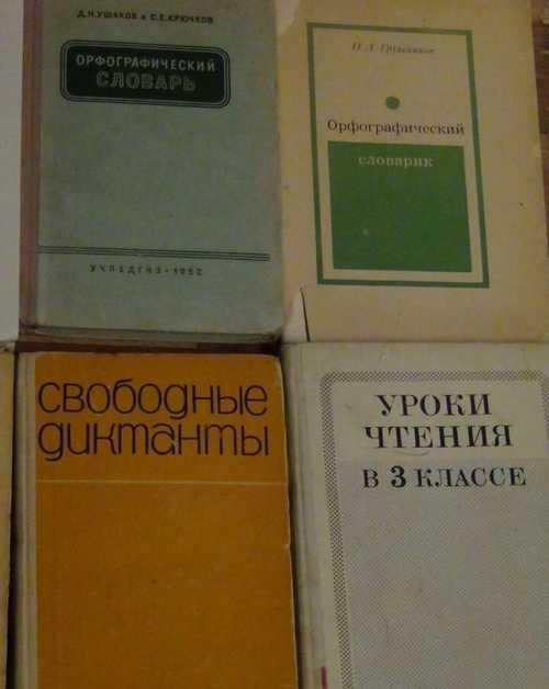 Пособия для учителей и школьников.СССР