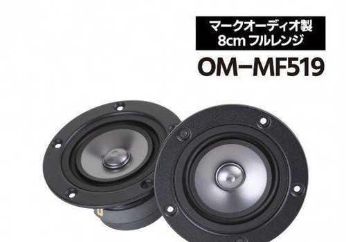 Широкополосные динамики MarkAudio OM-MF519 8 см