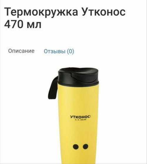 Термокружка