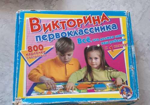 Игра "Викторина первоклассника