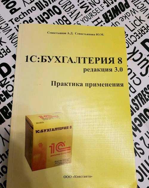 Бухгалтерия 8 редакция 3.0. Настольная книга бухгалтера. 1с Бухгалтерия 8.3. 1c Бухгалтерия 1993. 1с Бухгалтерия 8.3 фото.