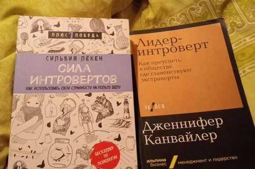 Книги про интровертов