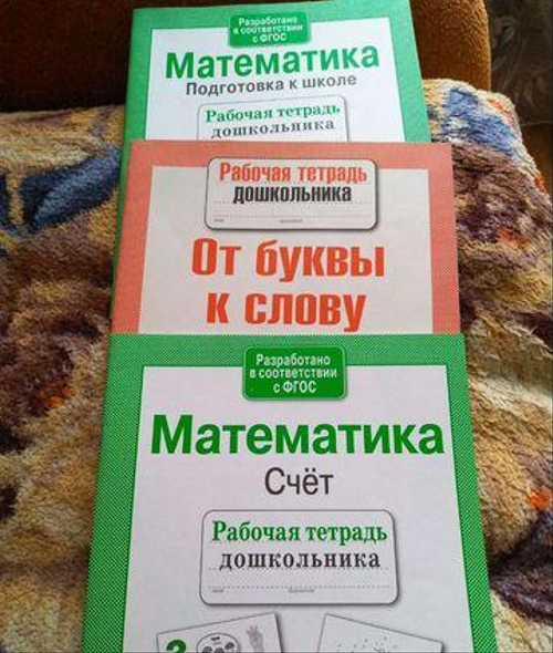Стрекоза Рабочая тетрадь дошкольника Математика По