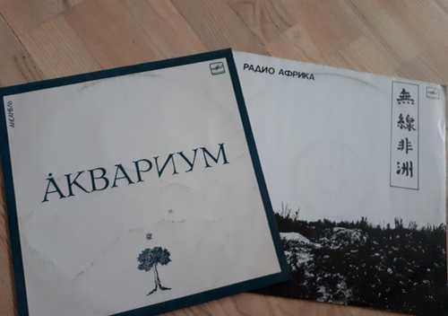 2 пластинки Аквариум