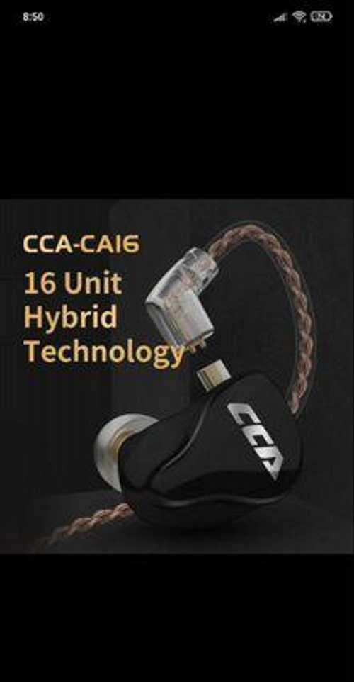 Наушники CCA CA16