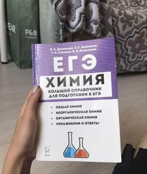 Сборник егэ по Химии