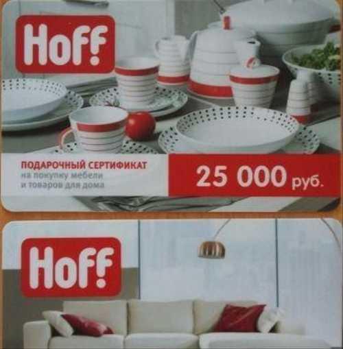 Сертификат hoff