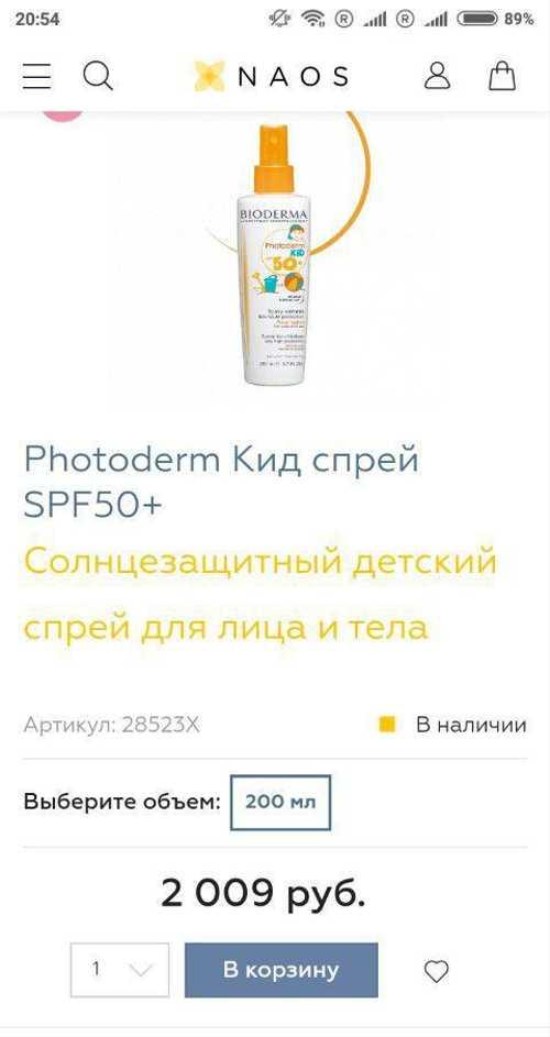 Bioderma Photoderm Kid SPF 50+